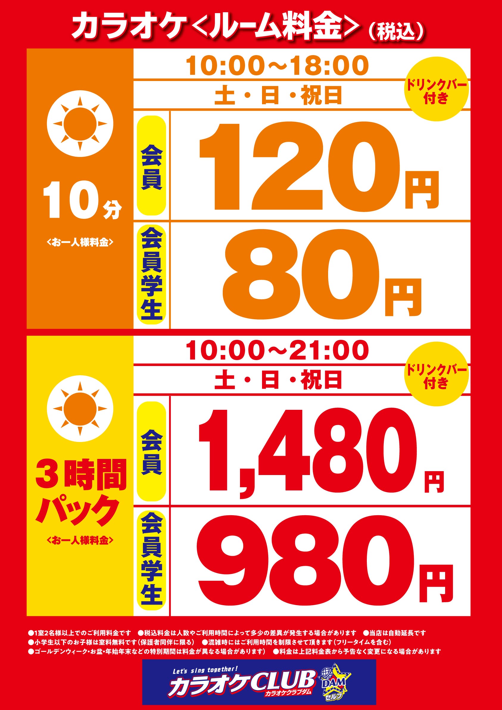 カラオケCLUB DAM カラオケCLUB DAM阿佐ヶ谷駅前店（セルフカラオケ）