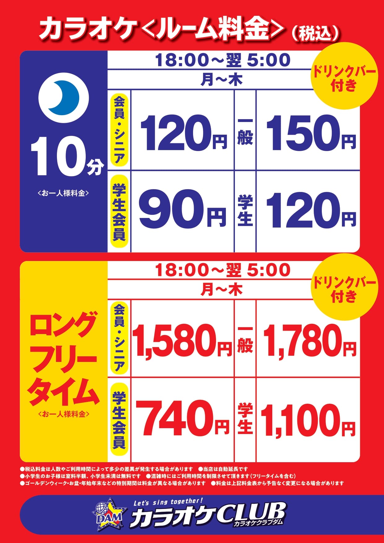 カラオケCLUB DAM カラオケCLUB DAM鶴橋駅前店（セルフカラオケ）2024/6/5 OPEN